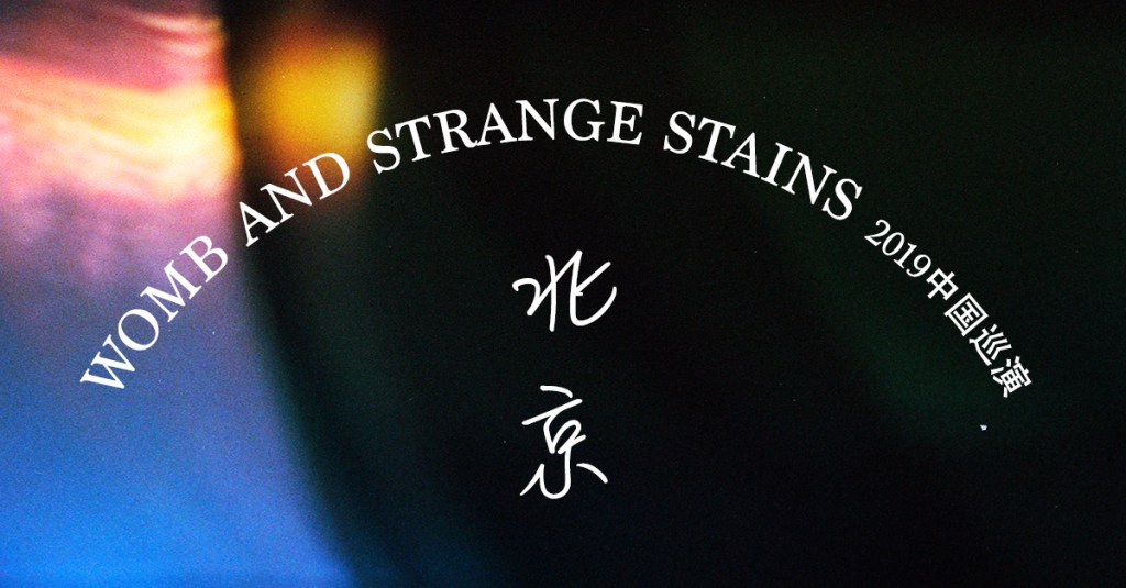 Introducing: 鬼鬼祟祟 GUIGUISUISUI – KIWESE